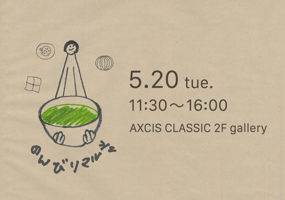 nonbiri250520_1000x700 | AXCIS,INC.