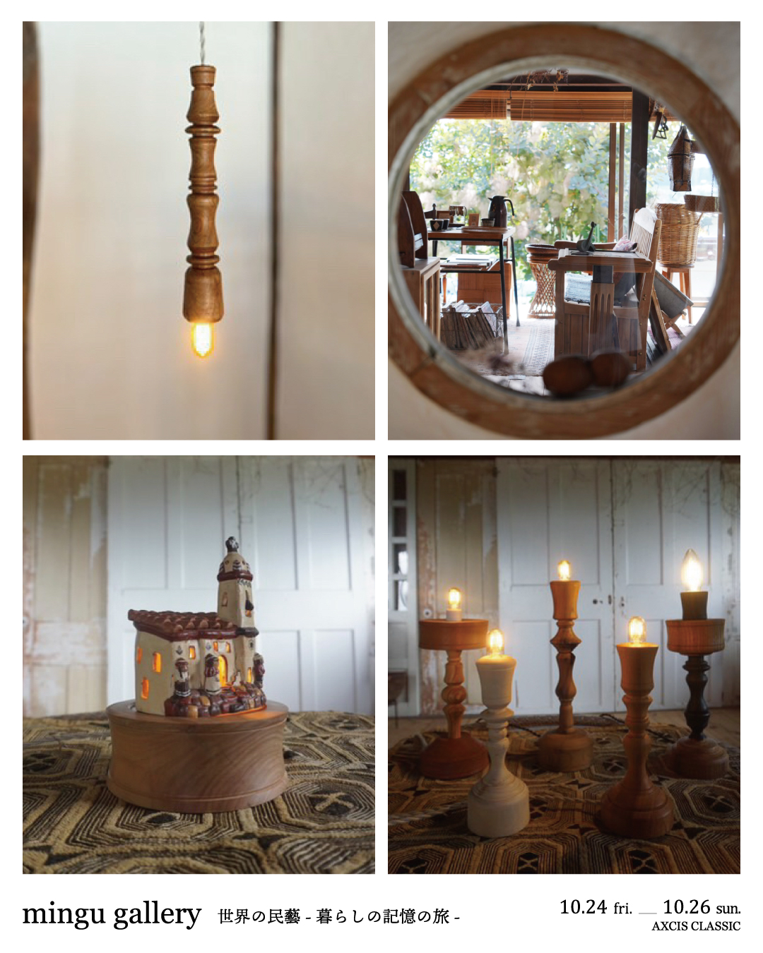 mingu gallery 世界の民藝 -暮らしの記憶の旅- | AXCIS,INC.