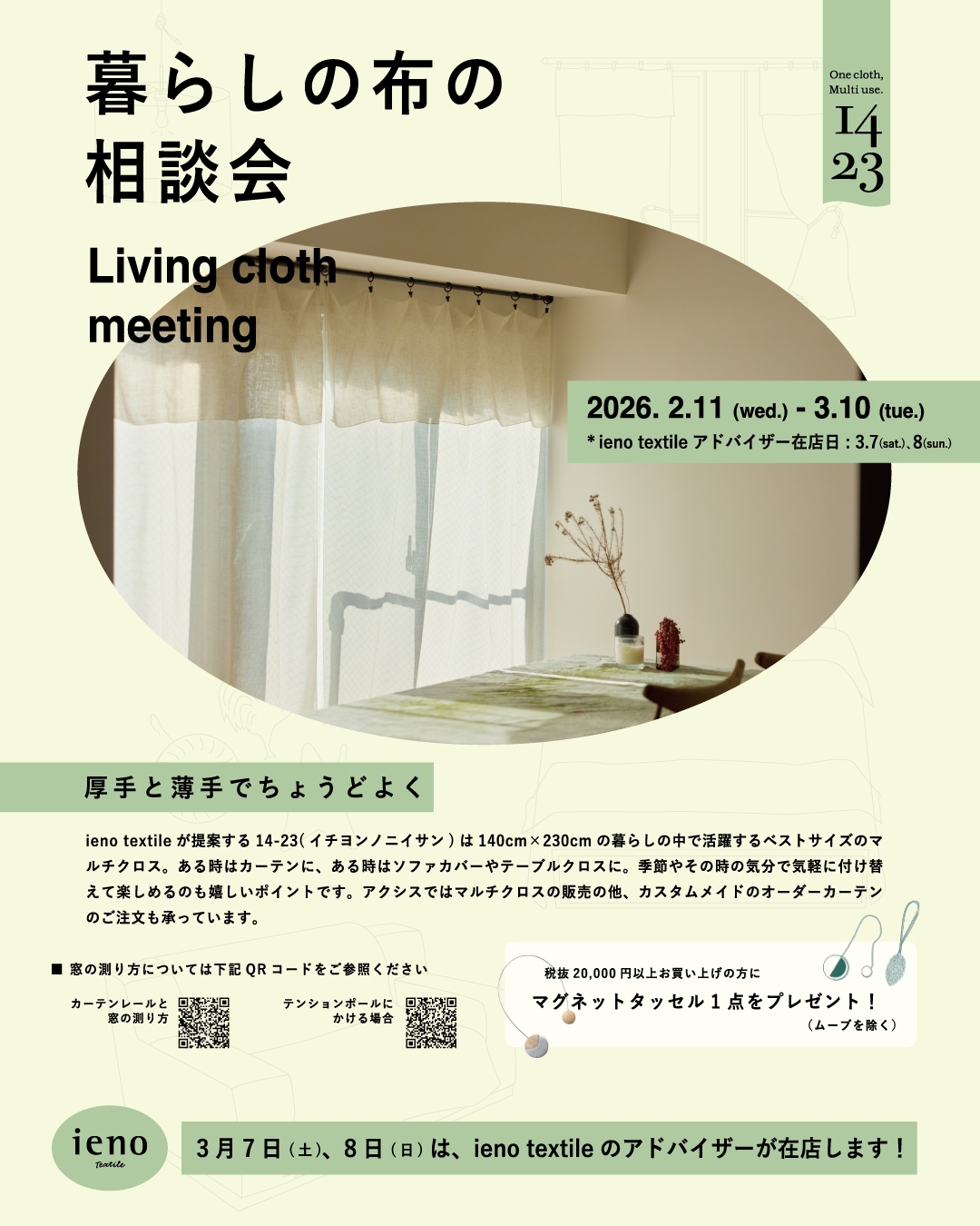 暮らしの布の相談会 by ieno textile | AXCIS,INC.